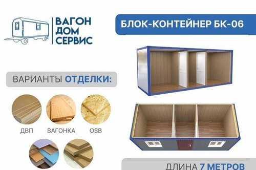 Бытовка / Блок-контейнер "Распашонка" бк-06