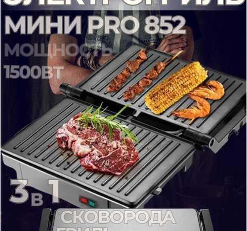 Электрогриль мини про для дома