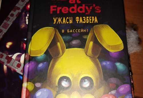 Ужасы Фазбера (Скотт Коутон, Элли Купер)