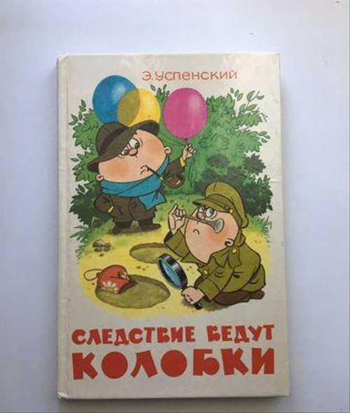 Эдуард Успенский