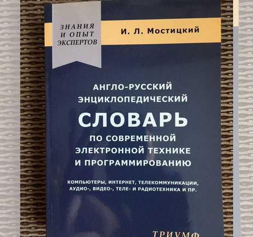 Англо-русский словарь по программированию