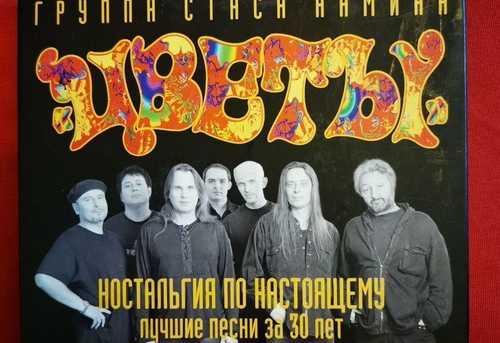 CD Группа Цветы юбилейный концерт 2001г 2диска