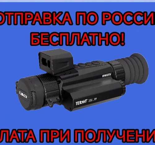 Тепловизионный прицел remington termit 335 LRF