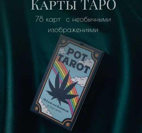 Карты таро