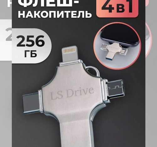 Флешка USB 256гб для iPhone Android и Ноутбука