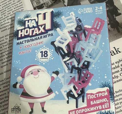 Настольные игры на 4 ногах