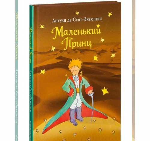 Книга Маленький принц