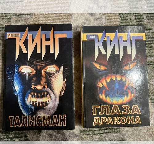 Книги Стивен Кинг