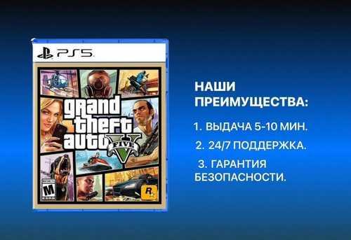GTA 5 PS4/PS5 Азнакаево