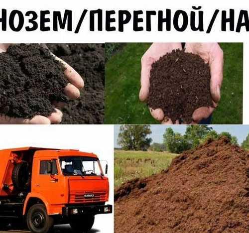 Навоз перегной