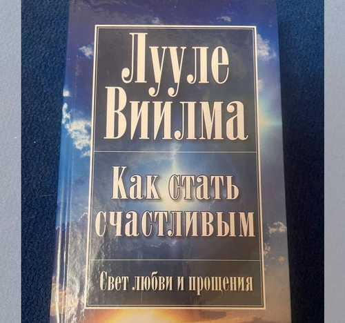 Книга Лууле Виилма