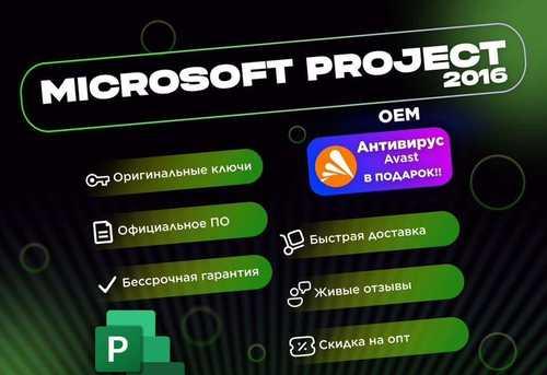 Ключ активации Microsoft Project 2016 pro oem