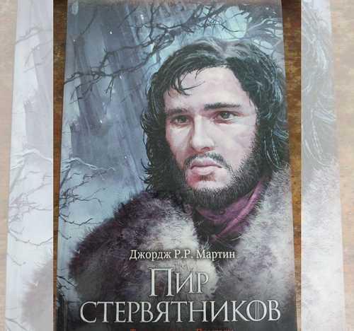 Книги "Пир стервятников", "Мертвые души"
