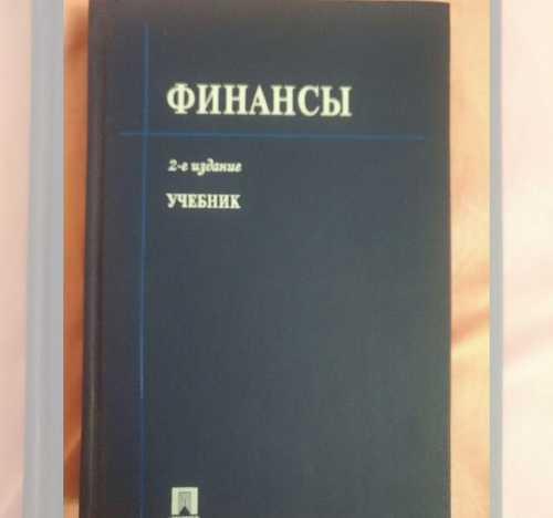 Учебник Финансы