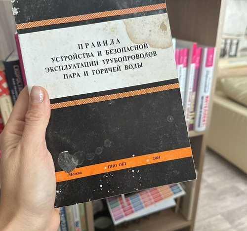 Правила устройства и эксплуатации трубопроводов