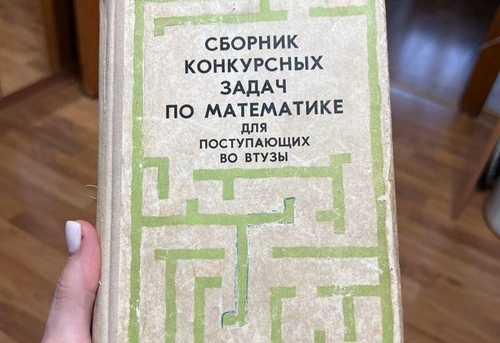 Сборник задач по математике М.И.Сканави