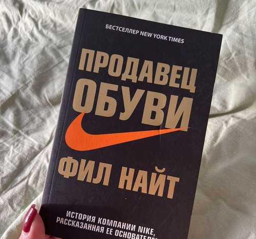 Продавец обуви книга