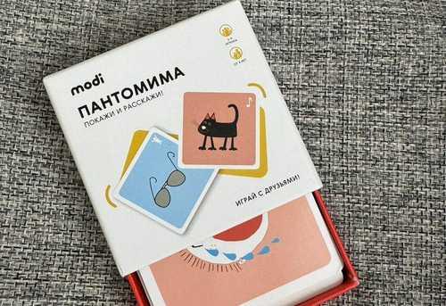 Пантомимы Modi
