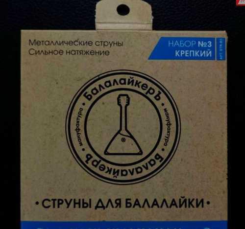 Струны балалайкеръ набор №3 металлические