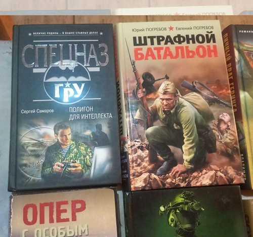 Книги о войне,спецназе, об оперативниках