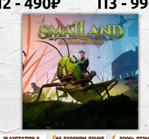 Smalland Survive the Wilds PS5 (Русские субтитры)
