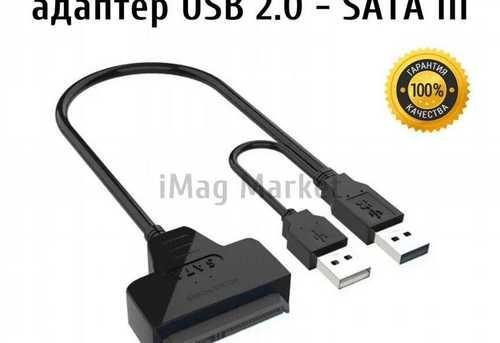 Кабель переходник USB 2.0 - SATA III для HDD и SSD