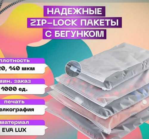 Зип пакеты с бегунком 30х40