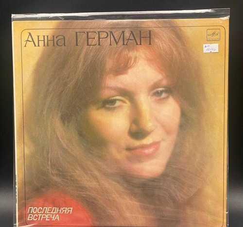 Виниловая пластинка Anna German (Анна Герман) Посл