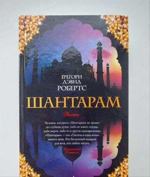 Полную версию книги шантарам