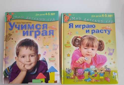 Книги серии "Учимся играя" и "Я играю и расту"