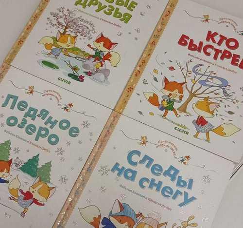 Приключения озорных лисят Clever