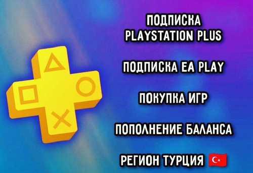 Подписка ps plus люксовая ea sport ps4 ps5