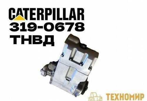 319-0678 Насос топливный тнвд C9 caterpillar Cat