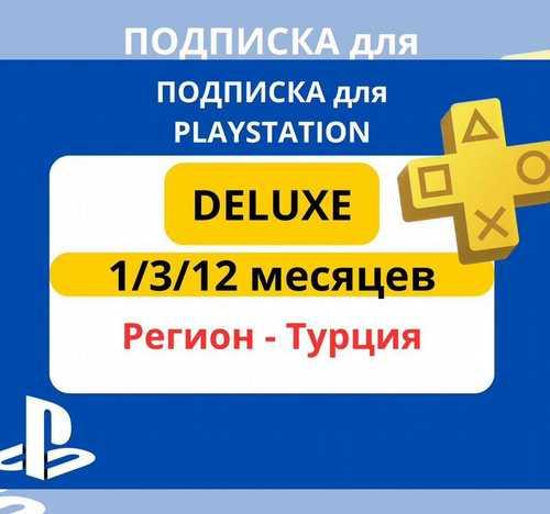 Ps plus deluxe подписка playstation