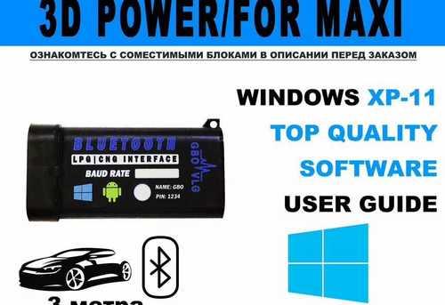 Bluetooth для гбо digitronic 3D power/FOR maxi