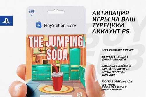 The Jumping Soda (PS4) для PlayStation