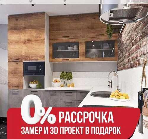 Кухонные гарнитуры на заказ в рассрочку