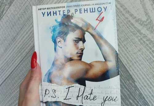Книга P.S. I Hate you freedom
