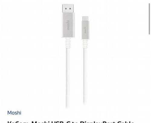 Кабель Moshi USB-C, 1.5m, white