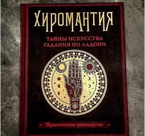 Книга гадания