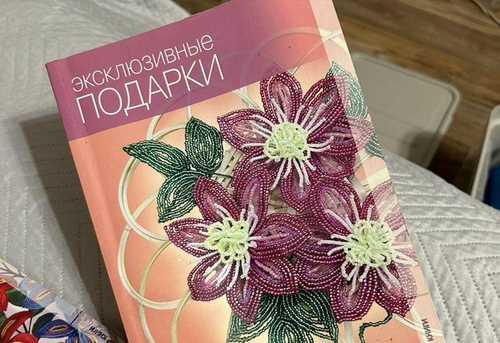 Книги по бисероплетению рукоделию