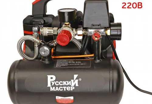 Компрессор безмасляный Русский Мастер 2-900F3 (220