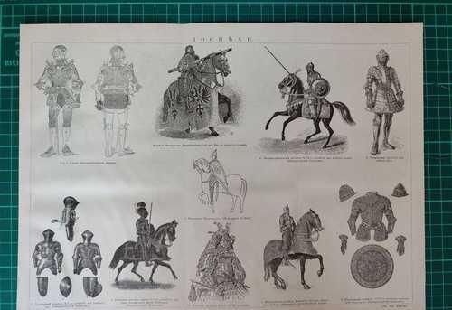 Старинная гравюра "Доспехи" 1893 г