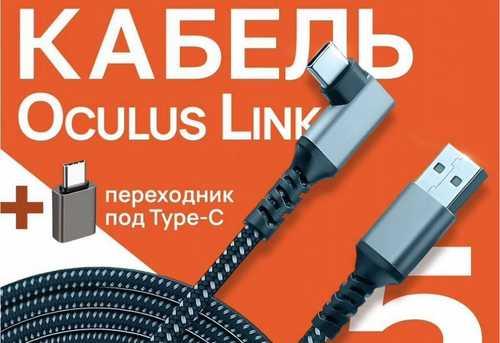 Шнур USB 3.1 дата-кабель VR-2 USB 3м