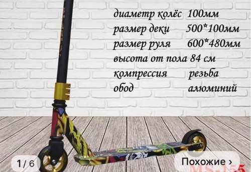 Трюковой самокат