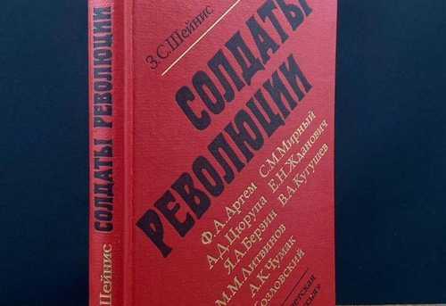 Солдаты революции