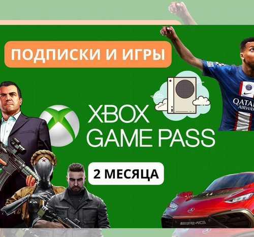 Подписка Xbox Game Pass Ultimate 2 месяца