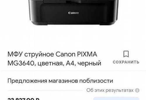 Цветной Принтер Canon pixma MG3640
