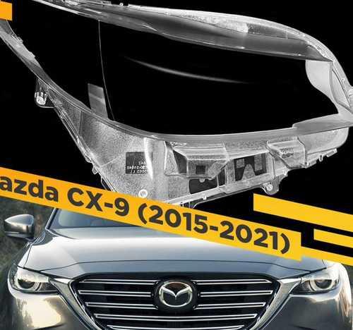 Стекло для фары mazda CX-9 (2015-2021) Правое