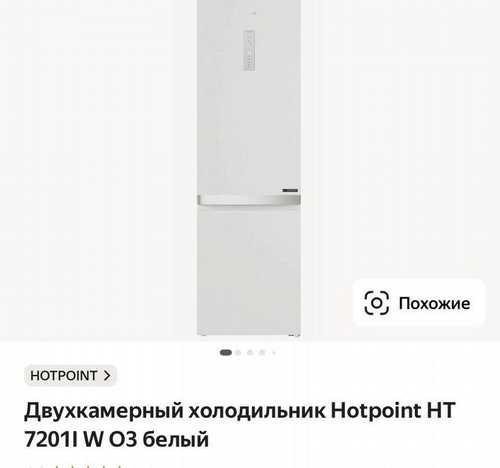 Двухкамерный холодильник Hotpoint HT 7201I